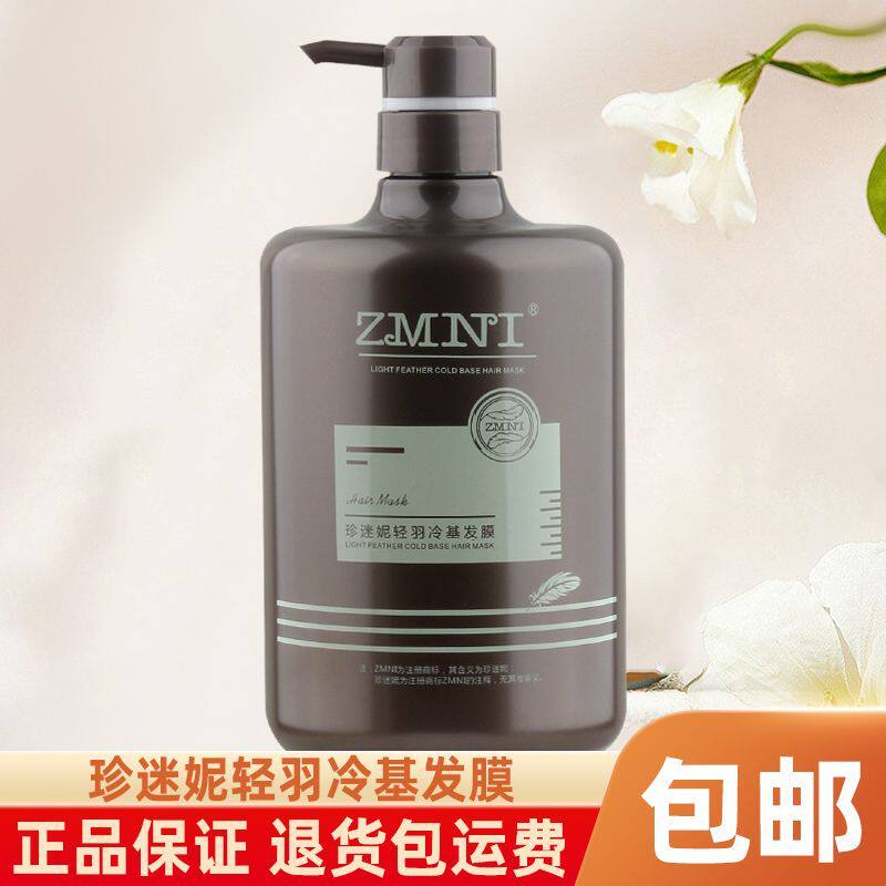 珍迷妮正品冷基营养发膜倒膜护发改善干枯毛躁头发柔顺滑滋养柔顺