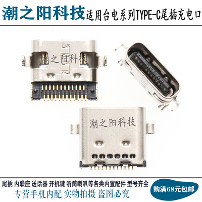 台电学习平板电脑尾插充电口