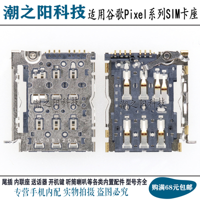 适用谷歌Pixel4 4A 4XL Pixel5主板卡座 手机内置SIM卡槽5G版卡托
