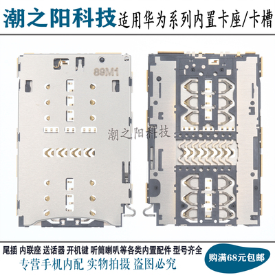 华为手机内置卡槽卡座