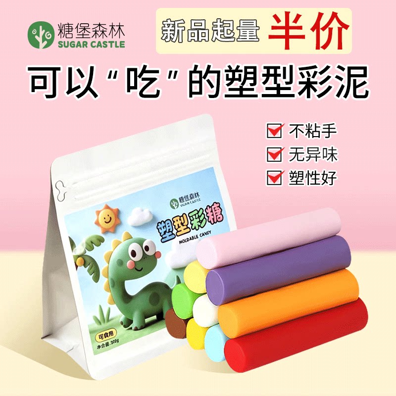 【新品起量】橡皮泥可食用塑型彩糖儿童diy能吃的彩泥糖橡皮泥