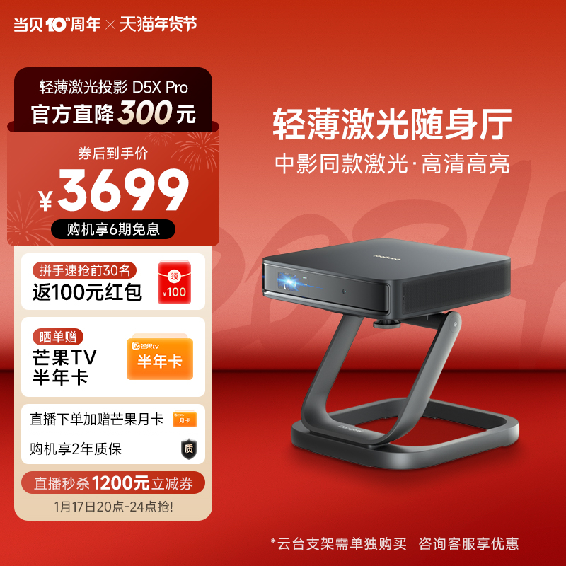 【激光随身厅】当贝D5XPro新品投影仪家用小型便携激光电视全高清高亮智能投影机手机投屏游戏网课_虎窝淘