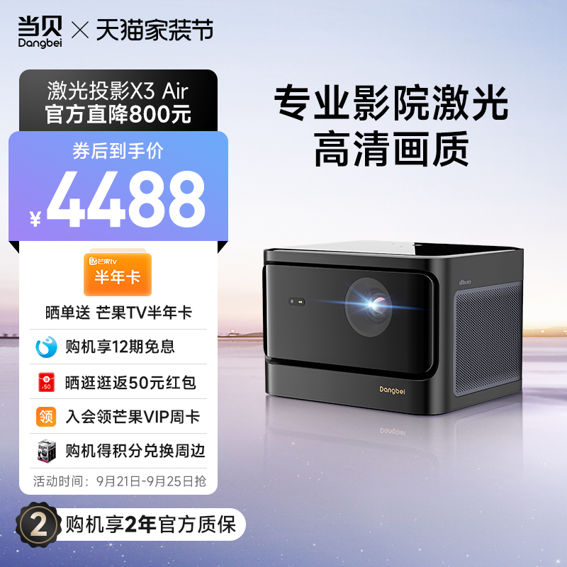 【新品激光投影】当贝X3 Air投影仪家用超高清高亮智能投影低蓝光护眼激光电视客厅卧室投墙投屏家庭影院_虎窝淘