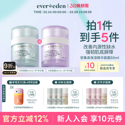 Evereden安唯伊婴童面部滋润密集高保湿精华分龄面霜0-3岁 50ml