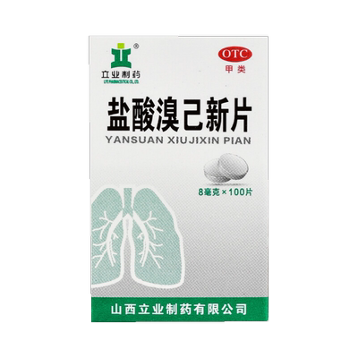 【立业】盐酸溴己新片8mg*100片*1瓶/盒OTC官方旗舰店