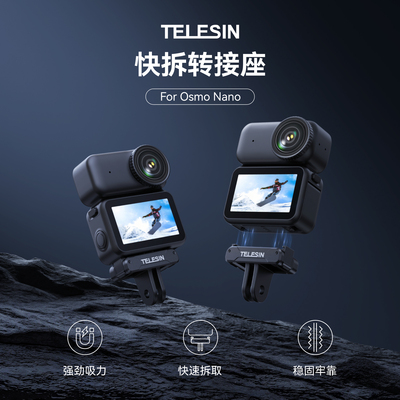 泰迅适配大疆osmo nano运动相机磁吸快拆转接座磁吸两爪底座转接头osmo nano配件