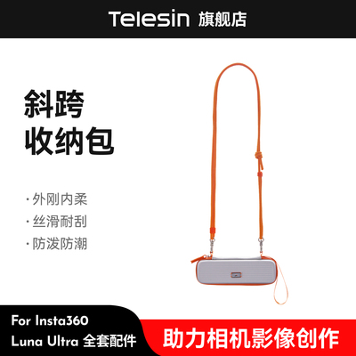 泰迅适用影石LunaUltra斜挎包