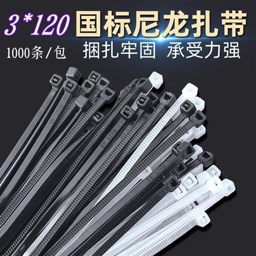 塑料国标尼龙扎带3*120mm 一次性固定座卡扣勒死扣细扎丝防盗绑绳