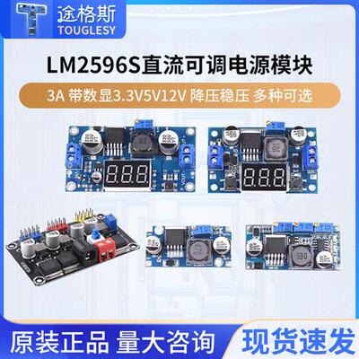 LM2596S DC-DC直流可调降压稳压恒流电源模组 3A 带数显3.3V5V12V