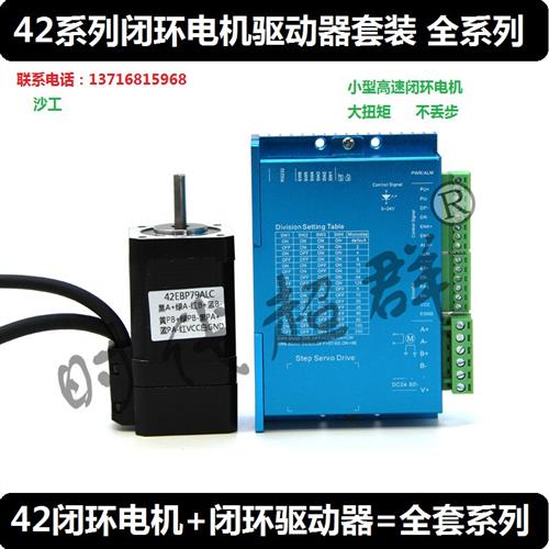 混合伺服42闭环电机高速电机小型大扭矩42闭环步进马达驱动器套装