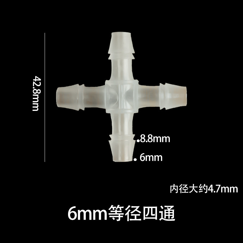 塑料宝塔接头等径四通水路分配器四通分流器四通软管接头6/8/10mm