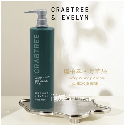 CRABTREE瑰柏翠野苹果希尔顿酒店洗发水沐浴露润肤露护发素443ml