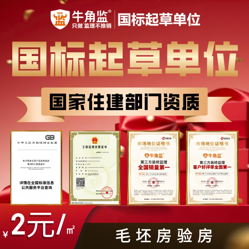 验房师牛角监监理装修检测服务家庭公寓质量平层毛坯房验收天津