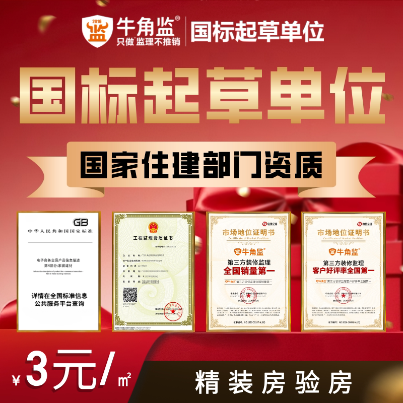 验房师牛角监监理装修检测服务家庭公寓质量平层精装房验收北京市