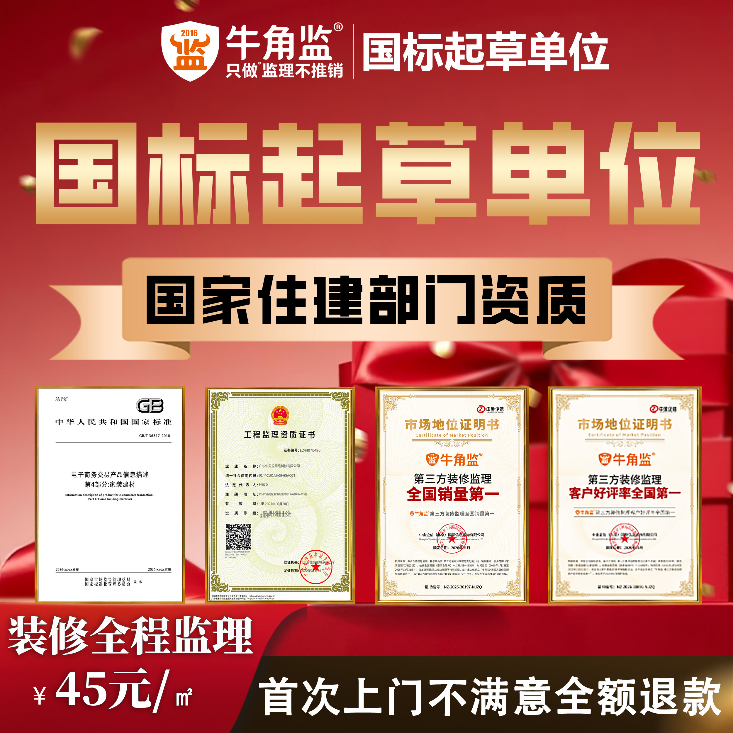 厦门装修监理牛角监全程监理装修质量检查装修监工第三方装修监理