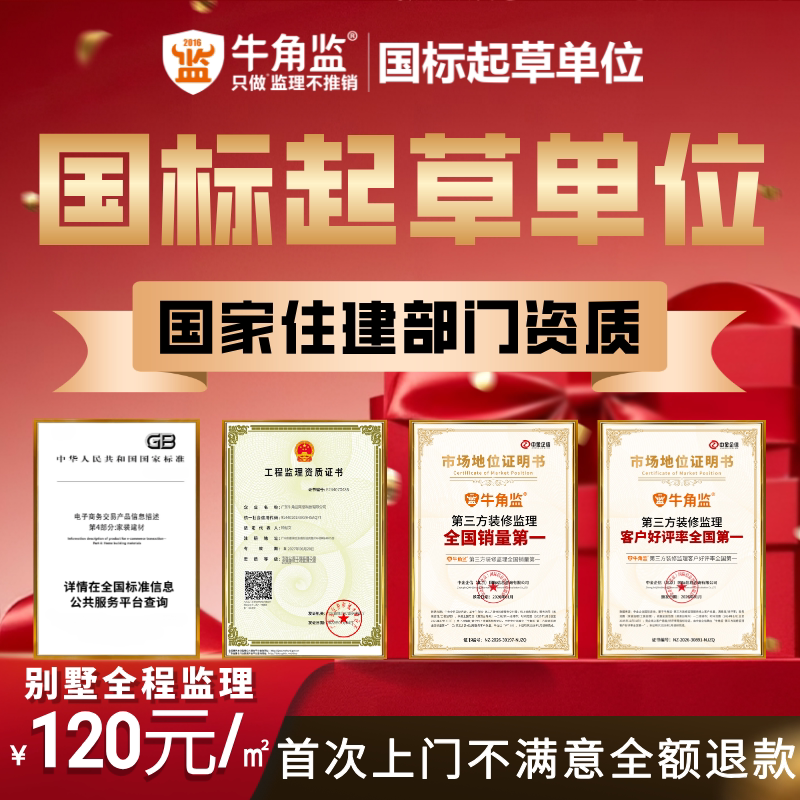 别墅全程监理牛角监监理师室内装修全程质量验收广州深圳