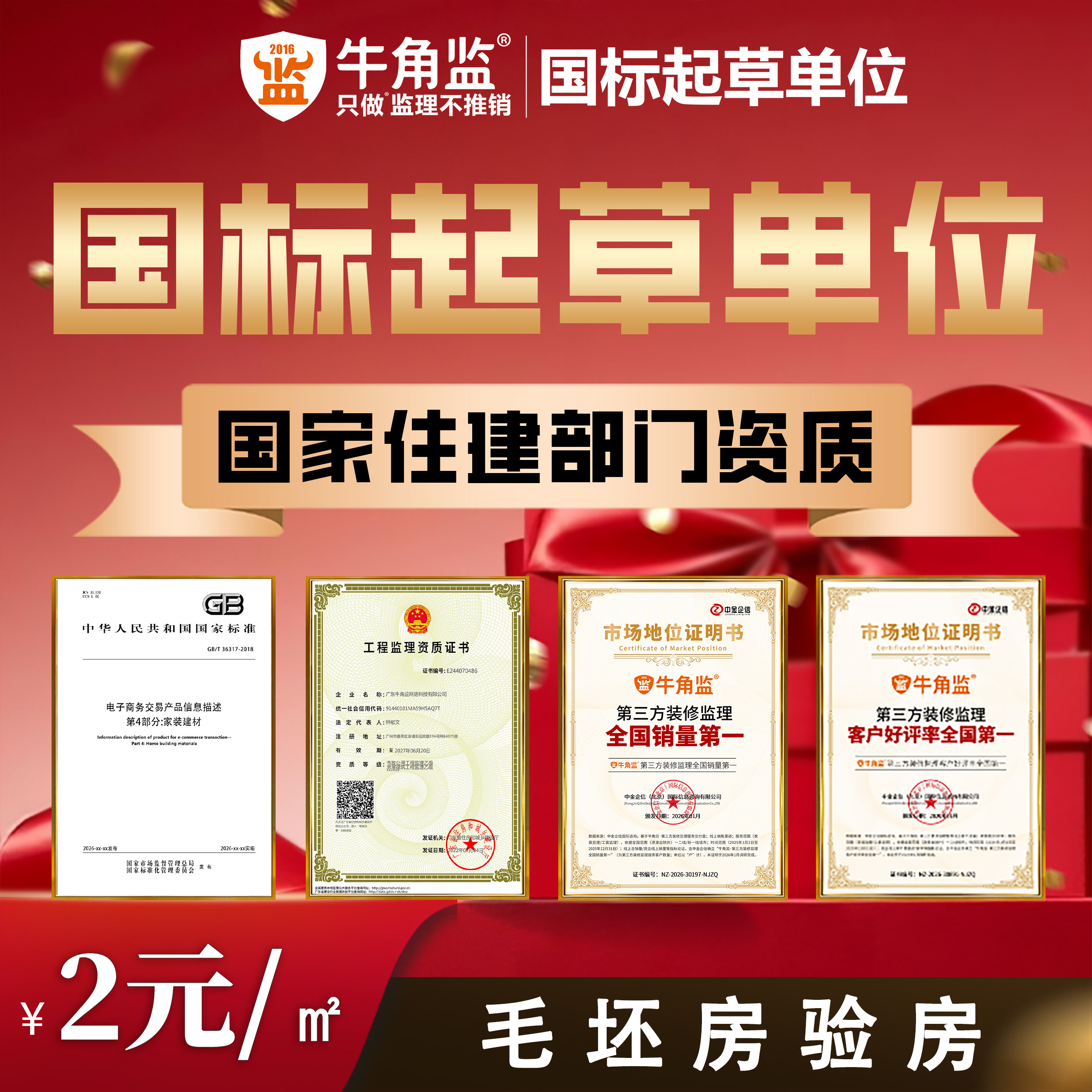 验房师牛角监监理装修检测服务家庭公寓质量平层毛坯房-精装房