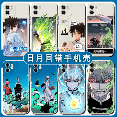 日月同错手机壳苹果15适