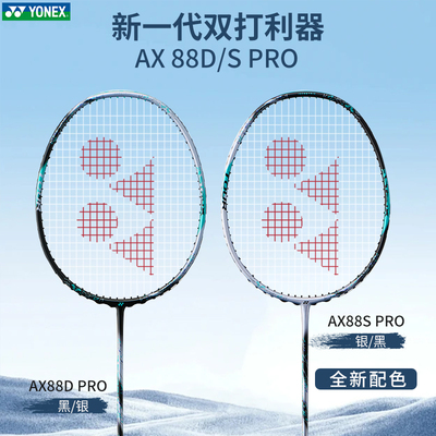 尤尼克斯羽毛球拍天斧88DPRO