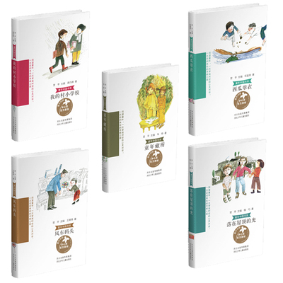 国图书店全新正版童年中国书系第六辑（套装5册）韦伶，高巧林，任富亮，杨巧，王轲玮9787559567154河北少儿