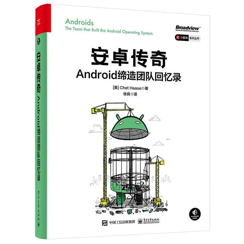 全新正版安卓传奇：Android缔造团队回忆录：the team that built the android operating ...