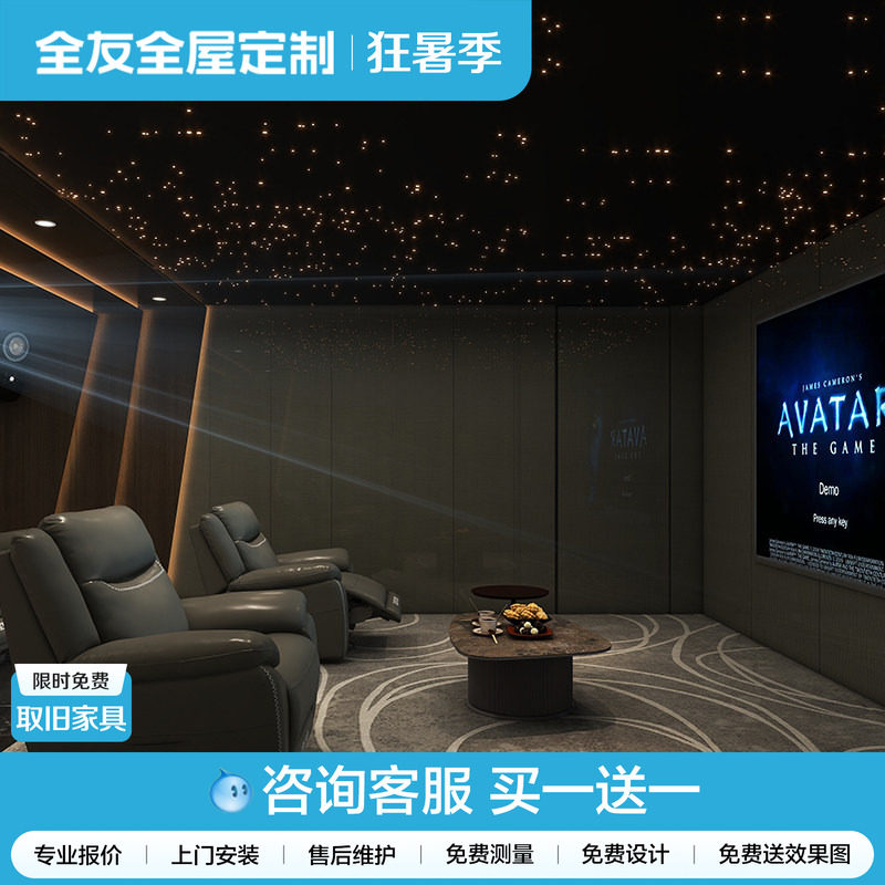 全友全屋定制影音房空间定制现代轻奢家用室内电影院娱乐空间设计