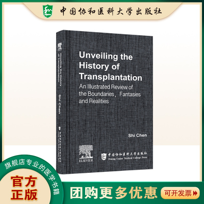纯英文版《移植发展史：从幻想到现实》 Unveiling the History of Transplantation：An Illustrated Review of the Boundaries