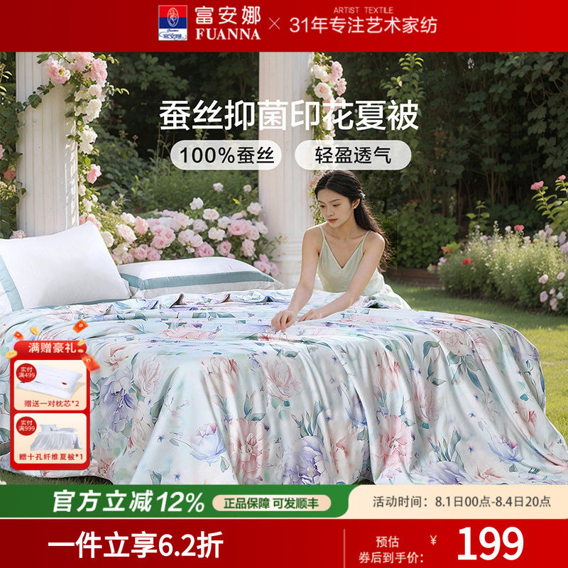 富安娜100%蚕丝被芯夏天空调被单双人宿舍夏凉被学生被子春秋被褥