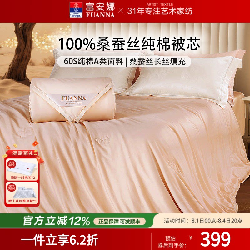 富安娜被子蚕丝被100%桑蚕丝夏凉被四季被冬厚被夏被儿童学生被芯