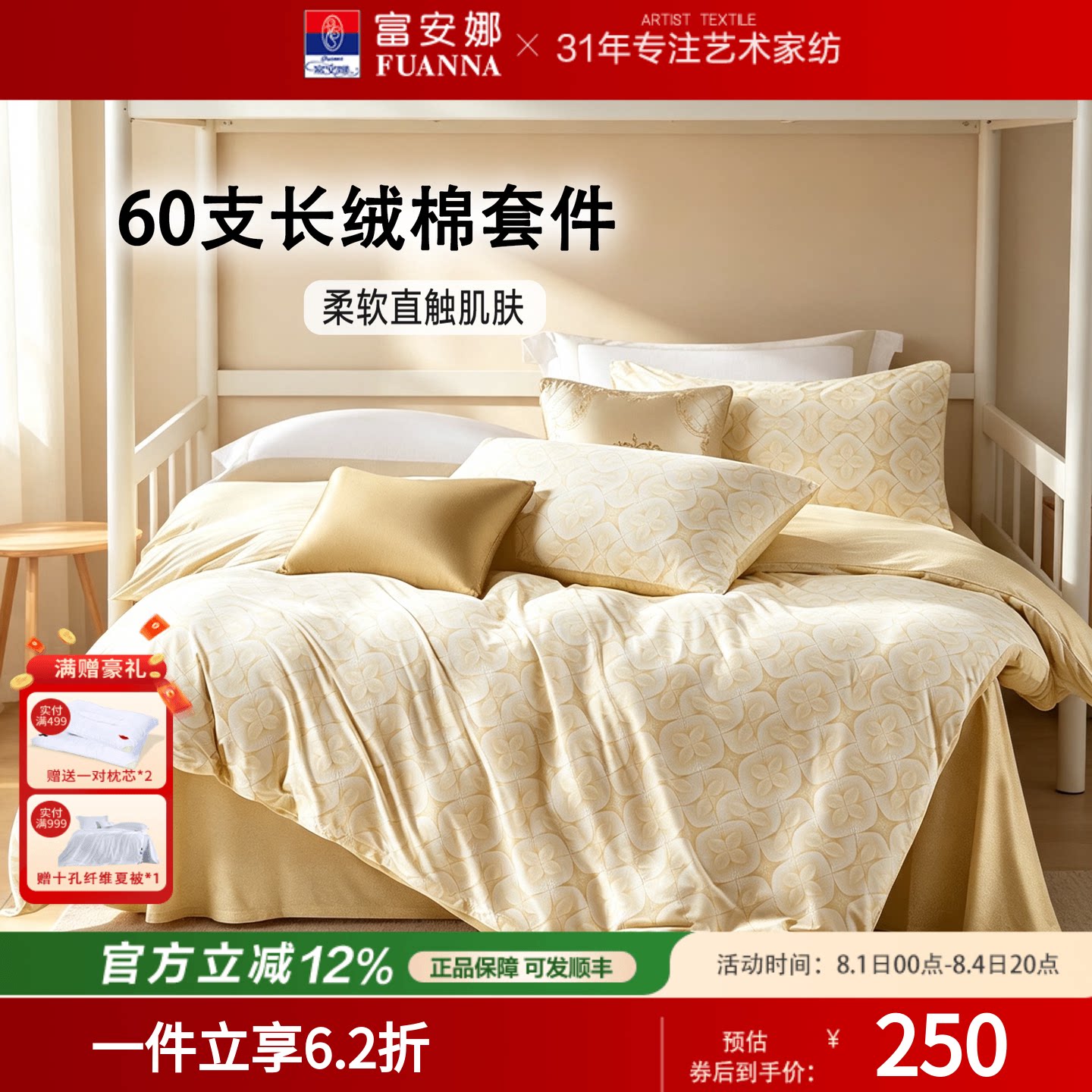 富安娜学生宿舍四件套纯棉100全棉床上三件套被套罩中性床品套件