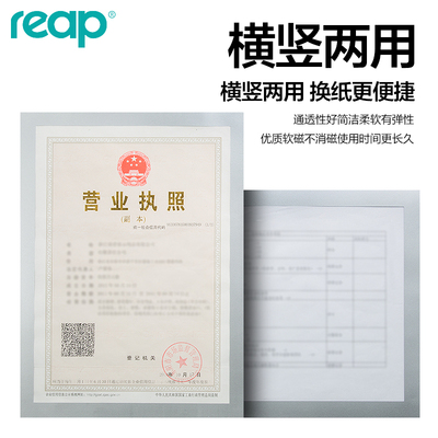 瑞普磁性贴式展示a3正本营业执照
