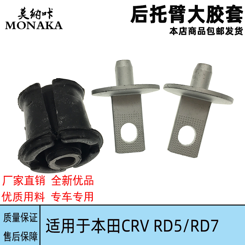 适用本田CRV RD5 RD7后悬挂后支臂胶套羊角胶套衬套后托臂大胶套_虎窝淘