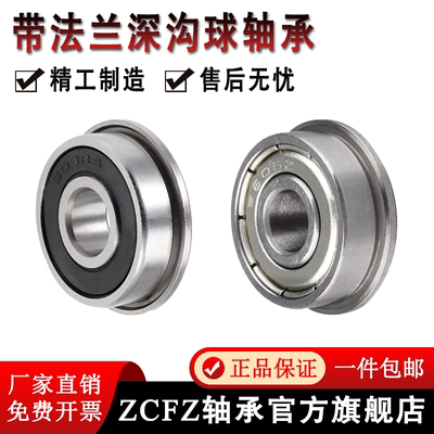 带挡边法兰边轴承F6807-6810ZZ