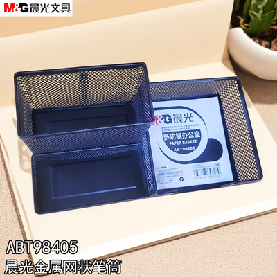 晨光多功能金属铁网笔筒