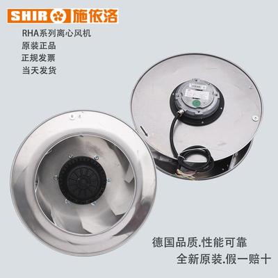 SHIR 施依洛 高压配电柜柜顶风机 RHA400D4.123B-2D