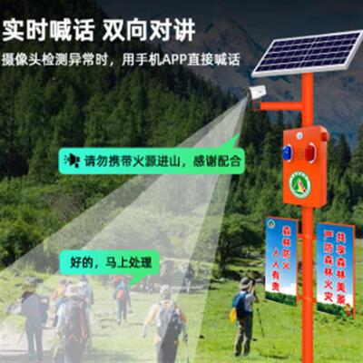 太阳森林能火区提示器视频语音宣传杆林业景人体AKV感应播报器SF5