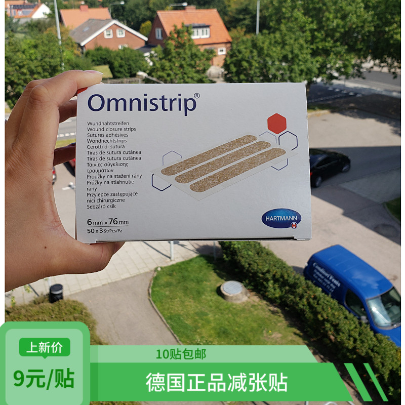 大楠家德国Omnistrip免缝胶布减张贴减张6*76mm免缝合贴防变宽_虎窝淘