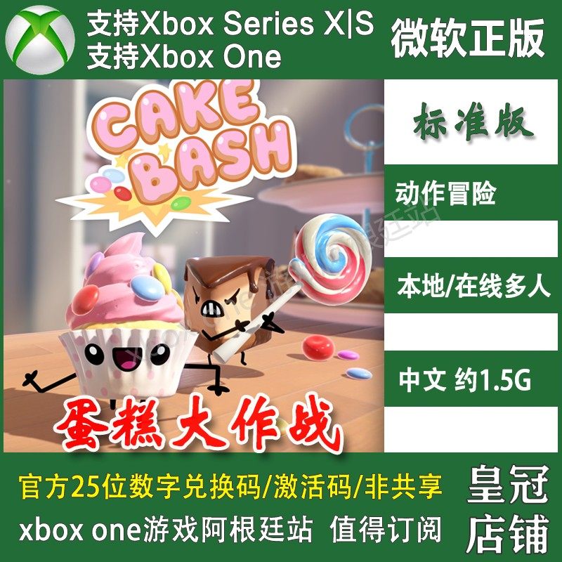 蛋糕大作战 XBOX ONE XSX XSS主机尼日代购/非兑换码 Cake Bash_虎窝淘