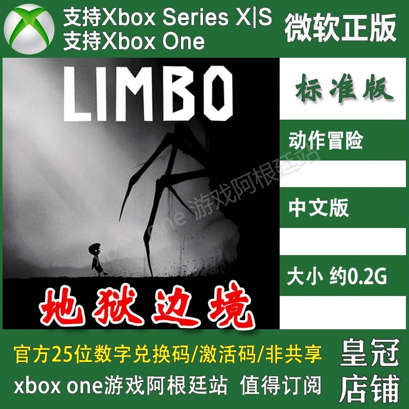 地狱边境XBOX ONE兑换码XSX XSS激活码 LIMBO地狱边缘中文_虎窝淘