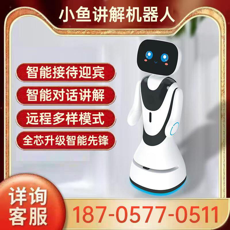 小鱼智能接待机器人展厅讲解迎宾接待服务展馆解说对话导览宣传