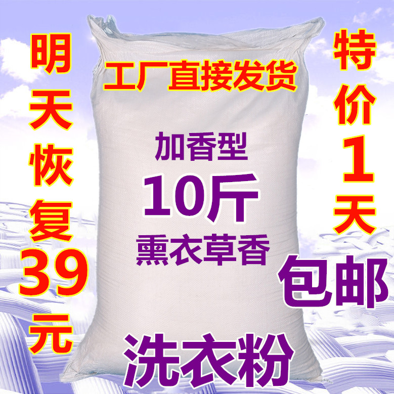 散装洗衣粉洗衣房家庭专用超实惠10斤装大包装去渍加香型洗衣粉20