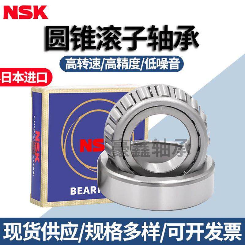 NSK进口圆锥滚子轴承HR 30314 30315 30316 30317 30318 30319 J_虎窝淘