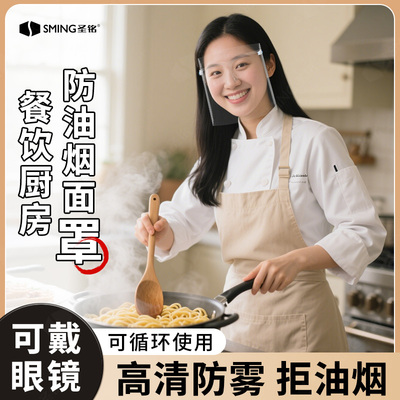 炒菜防油烟透明面罩可戴眼镜防油溅飞沫餐饮厨房做饭护脸防护面罩