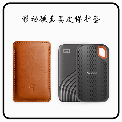cj硬盘套闪迪西数固态真皮保护套