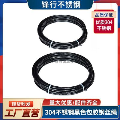 304不锈钢黑色包塑钢丝绳包胶晾衣绳阳台晒衣铁丝绳1-1.5-2-3-4mm