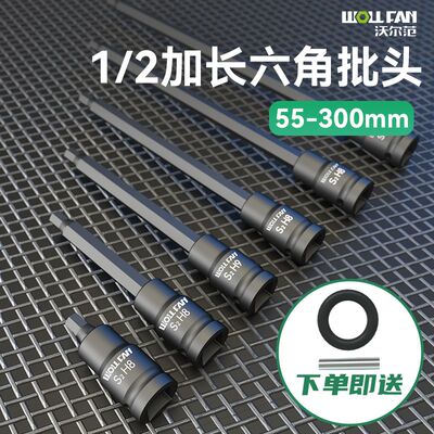 1/2风炮连体批头H6内六角