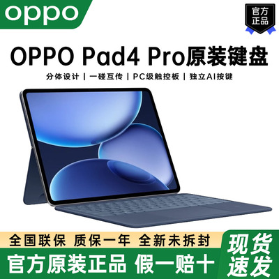 OPPOPad4Pro智能触控键盘原装