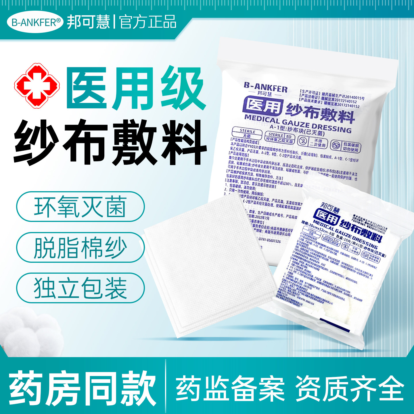 独立包装医用无菌纱布块灭菌消毒外科脱脂伤口敷料纱布5x7cm包扎
