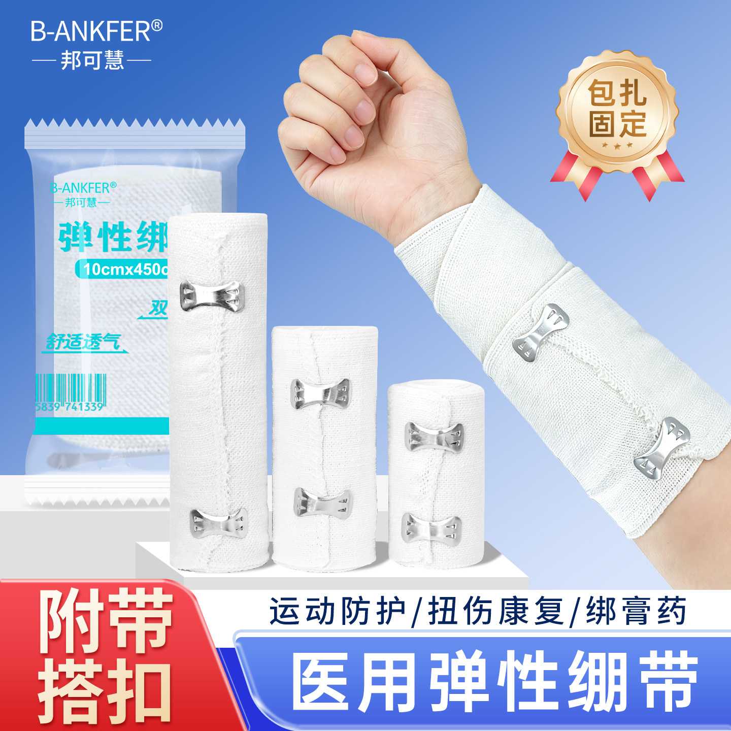 带挂钩弹力绷带医用医疗包扎固定用品伤口运动一次性纱布弹性绑带