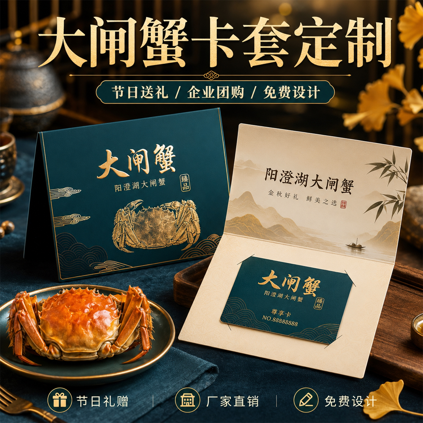 大闸蟹会员卡套定制螃蟹vip礼品卡现金抵用券海鲜PVC刮刮储值硬卡高端烫金封套兑换提货卡购物贵宾卡印刷